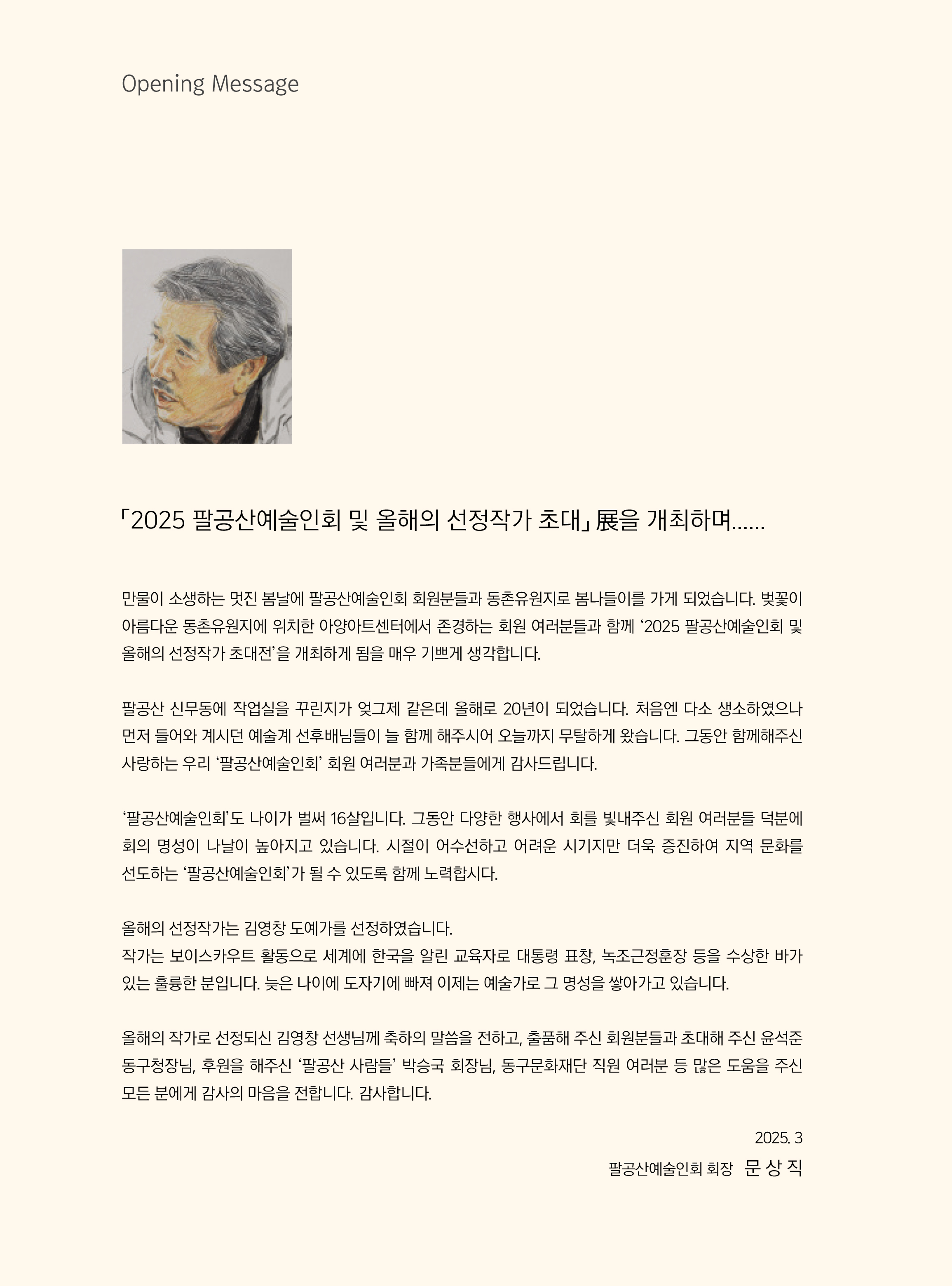 2025 동촌벚꽃예술제 (상세보기) | 아양아트센터